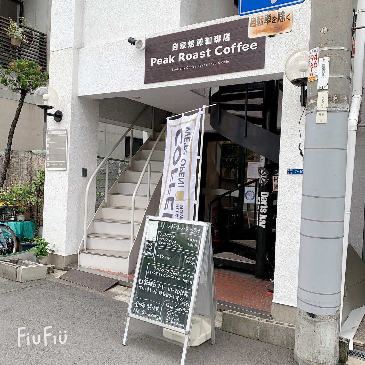 肥後橋・カフェ・PeakRoastCoffee（ピークローストコーヒー） - オーガニックヘナカラーは大阪本町駅より徒歩3分の美容室morinoma（モリノマ）